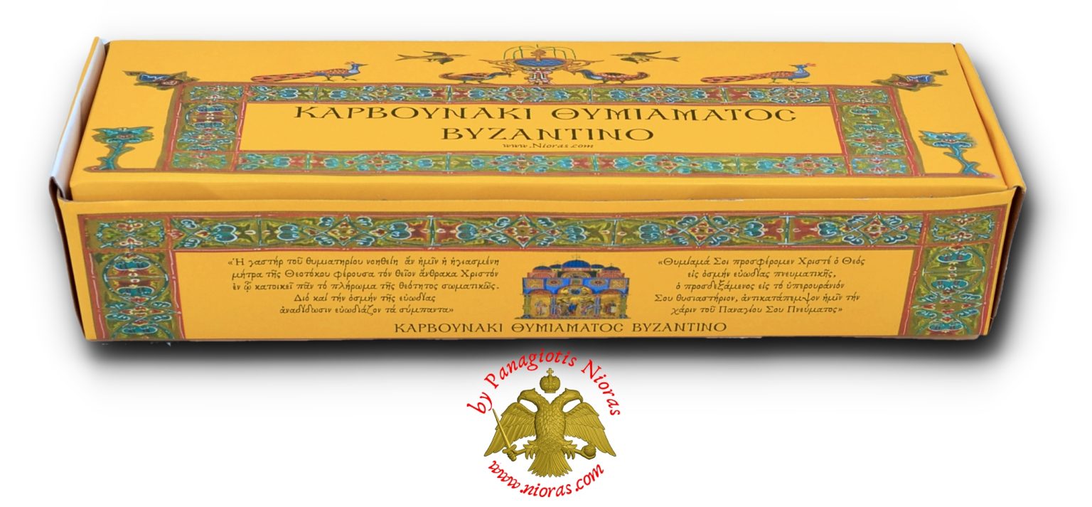 Incense Coal Byzantine d:27mm Made in Greece - Nioras Orthodox Family