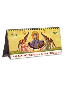 Orthodox Calendars - Nioras Orthodox Family