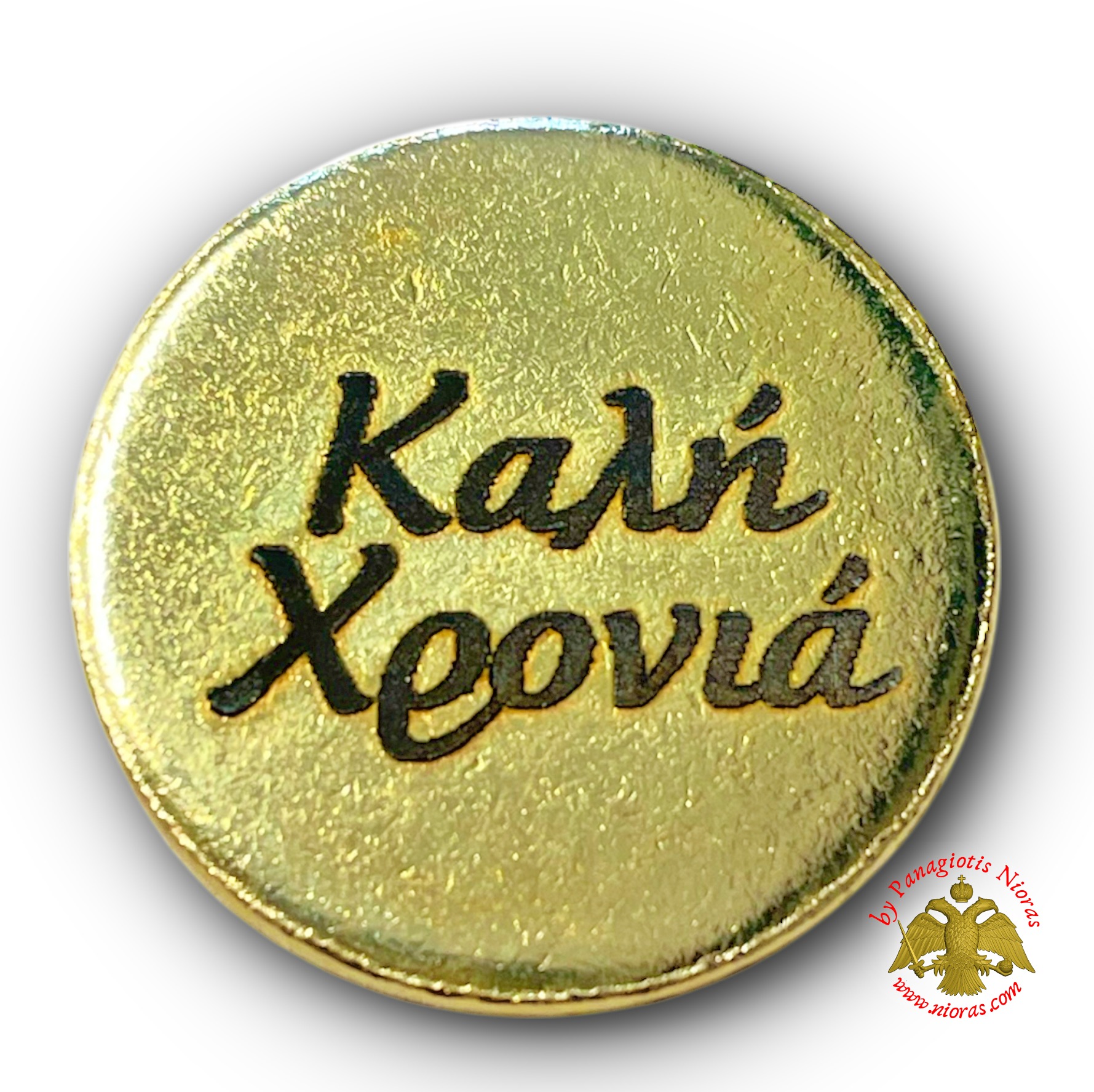 Vasilopita Coin Orthodox Greek Traditional Gold Plated 10pcs Saint ...